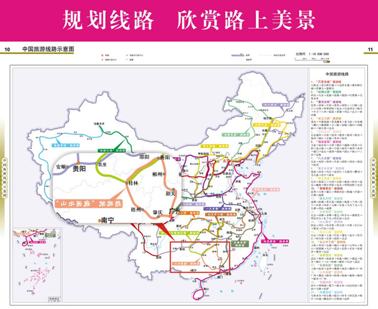 2017年中国精品线路旅游地图集-京东优选-爱奇艺商城